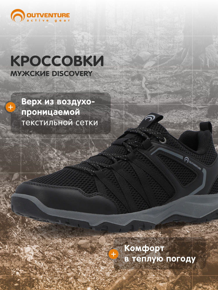 Outventure Discovery 30 купить на OZON по низкой цене