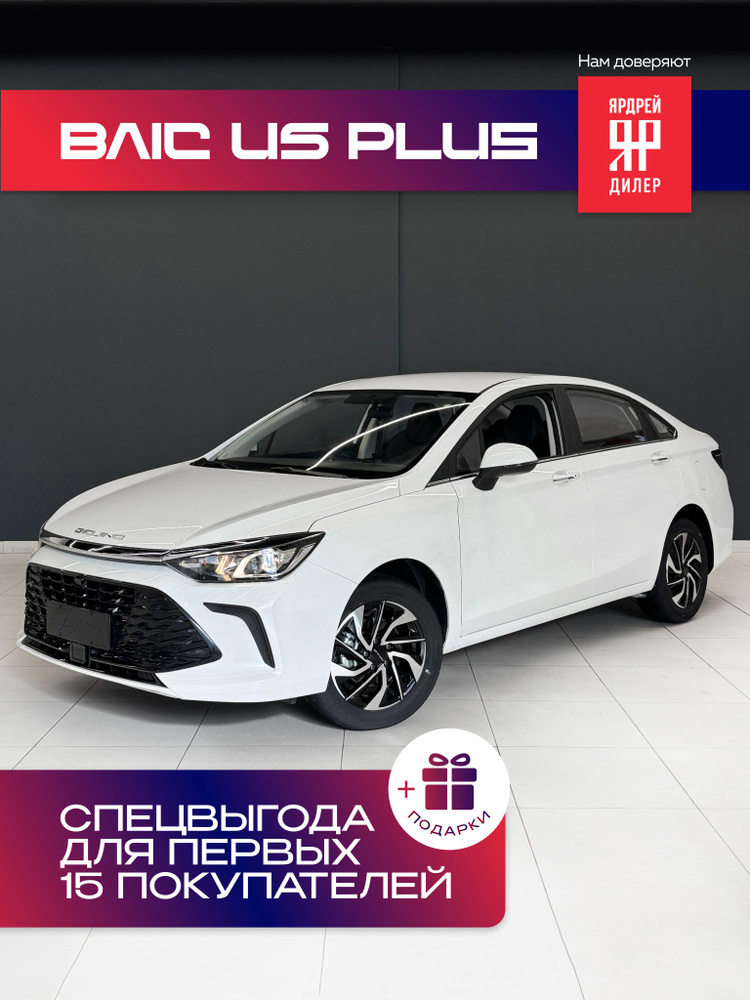 Купить новый Автомобиль BAIC U5 Plus белый Седан – онлайн с доставкой ...