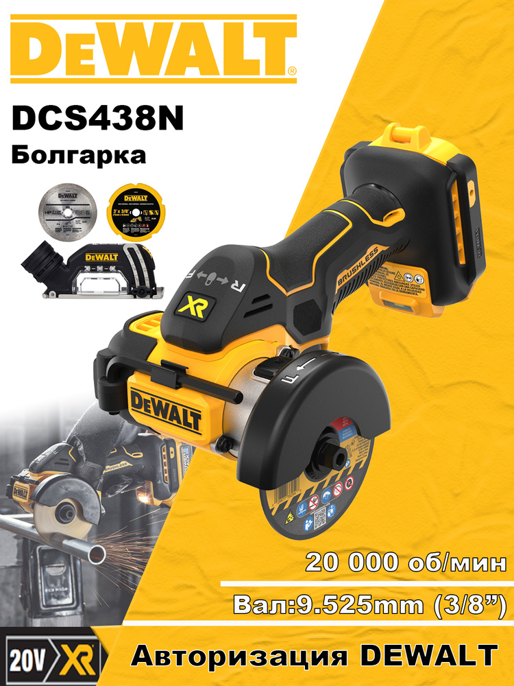 DEWALT Мини Угловая шлифовальная машина DCS438N 20B,220000 об/мин, 76 мм (совместим с 3 дисками ...