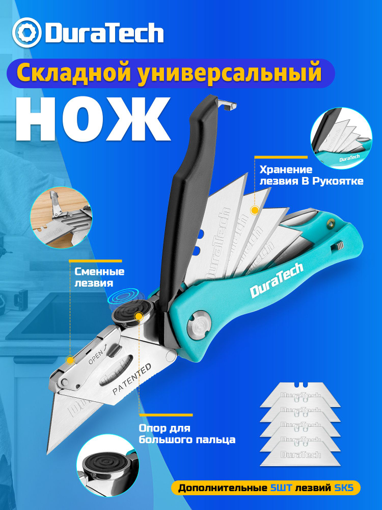 DURATECH Складной нож со сменными лезвиями 5шт купить на OZON по низкой ...