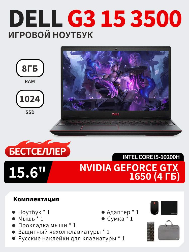 Игровой ноутбук Dell, 15.6, 3500 1650, Intel Core i5-10200H, 8 ГБ, NVIDIA GeForce GTX 1650 (4 Гб ...