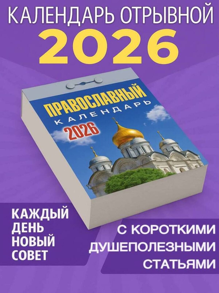 Календарь 2026 год настенный купить на OZON по низкой цене в Казахстане, Алматы, Астане ...