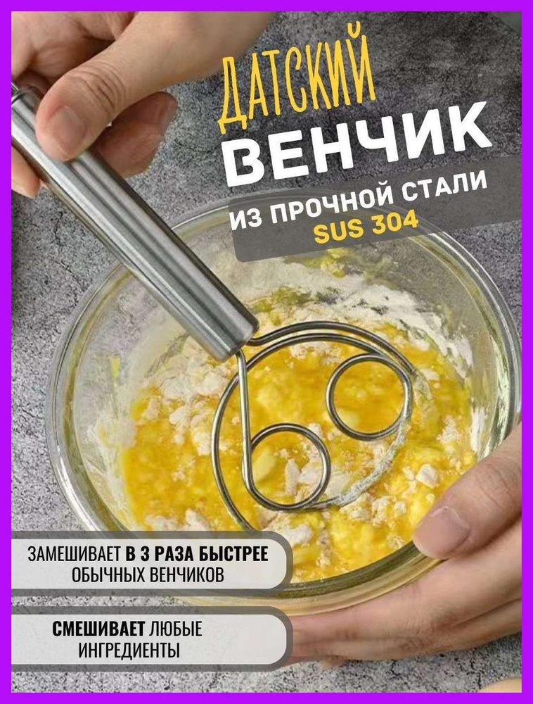 Венчик купить на OZON по низкой цене (3125613755)