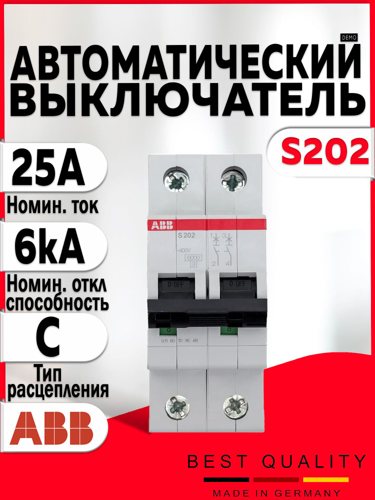 Автоматический выключатель ABB 2P S202 C25 2CDS252001R0254 купить на OZON по низкой цене (837166693)