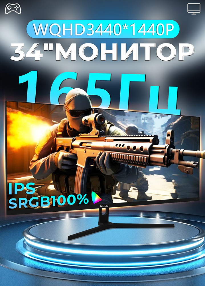 Mucai 34" Монитор N3488HZ-165Гц, черный матовый купить на OZON по низкой цене в Беларуси, Минске ...