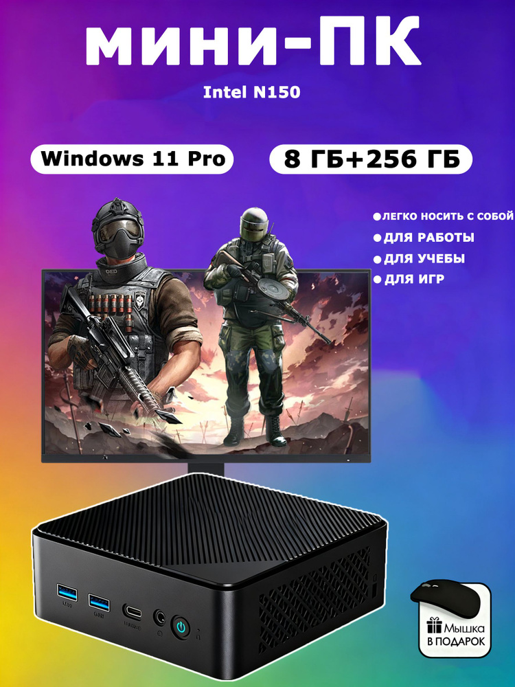 MINIHYPER Мини-ПК (Intel N150, RAM 16 ГБ, SSD 256 ГБ, Intel UHD ...