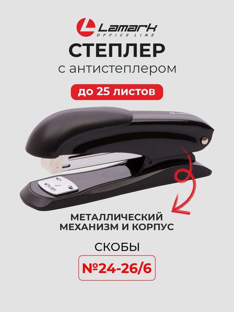 Степлер канцелярский для бумаги до 25 листов скобы №24/6 и №26/6 черный ...