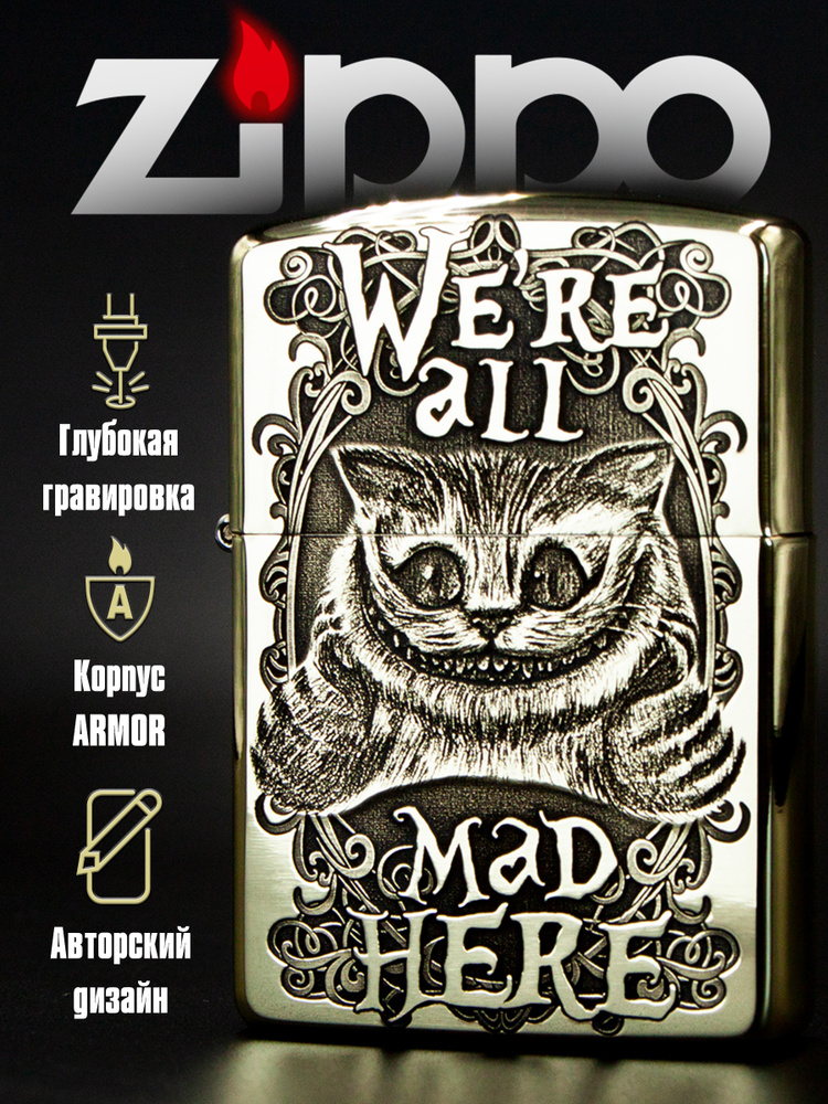 Зажигалка бензиновая Zippo Armor 168 с гравировкой We're all mad here ...