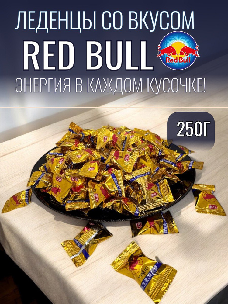 RED BULL Китай купить на OZON по низкой цене в Армении, Ереване