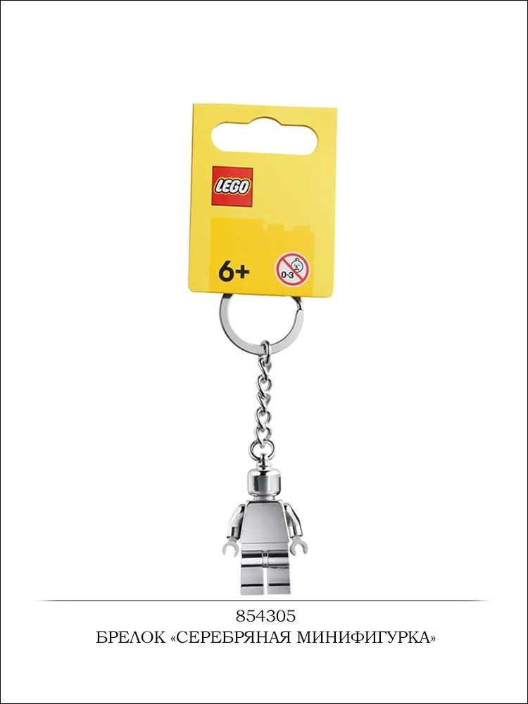 LEGO Keychain 854305 Серебряный брелок-человечек купить на OZON по ...