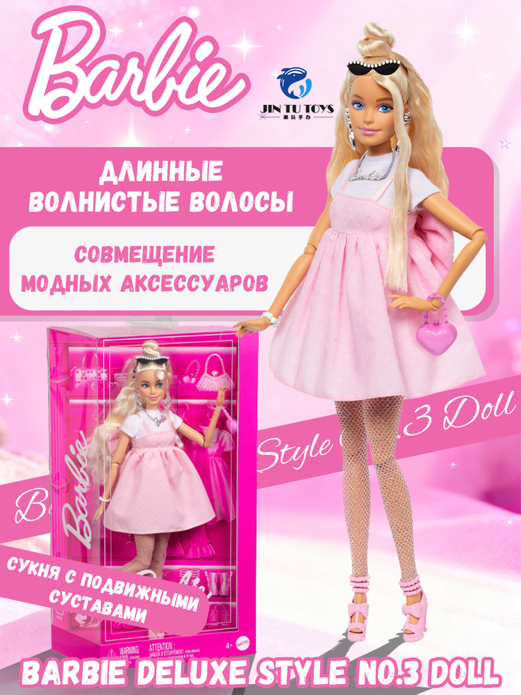Mattel Barbie Deluxe Style 03 Blonde Doll / Кукла Барби с золотистыми ...