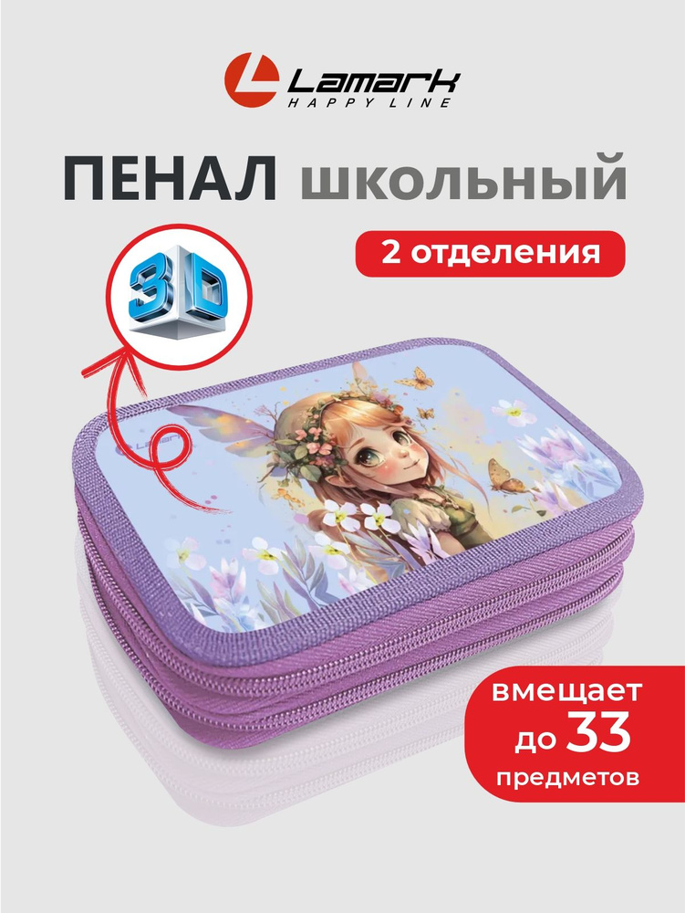 Пенал школьный для девочек LAMARK Феечка, 2 отделения, на 33 предмета ...