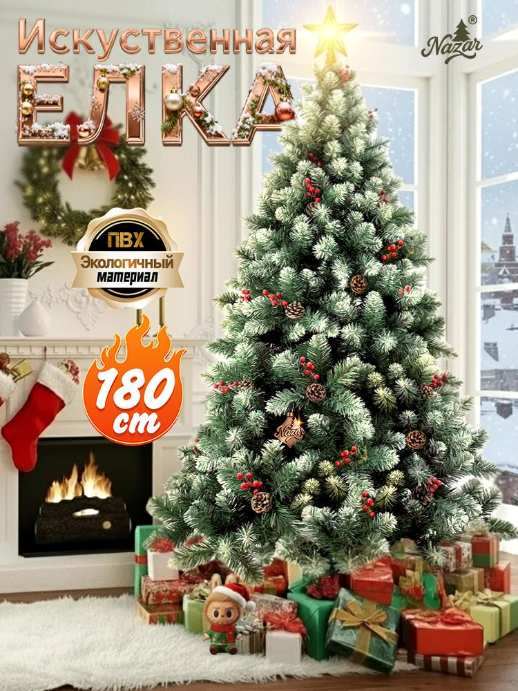 Ель искусственная заснеженная 180 см, ПВХ, 380 веток, пышная новогодняя ...