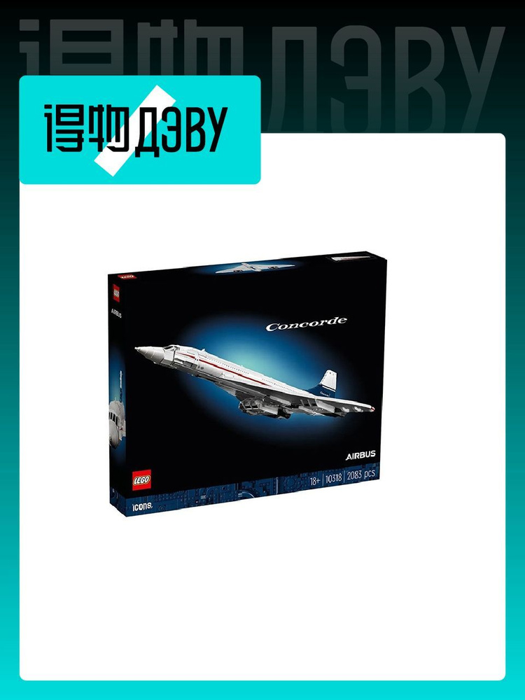 LEGO Icons Concorde Set 10318 Конструктор купить на OZON по низкой цене ...