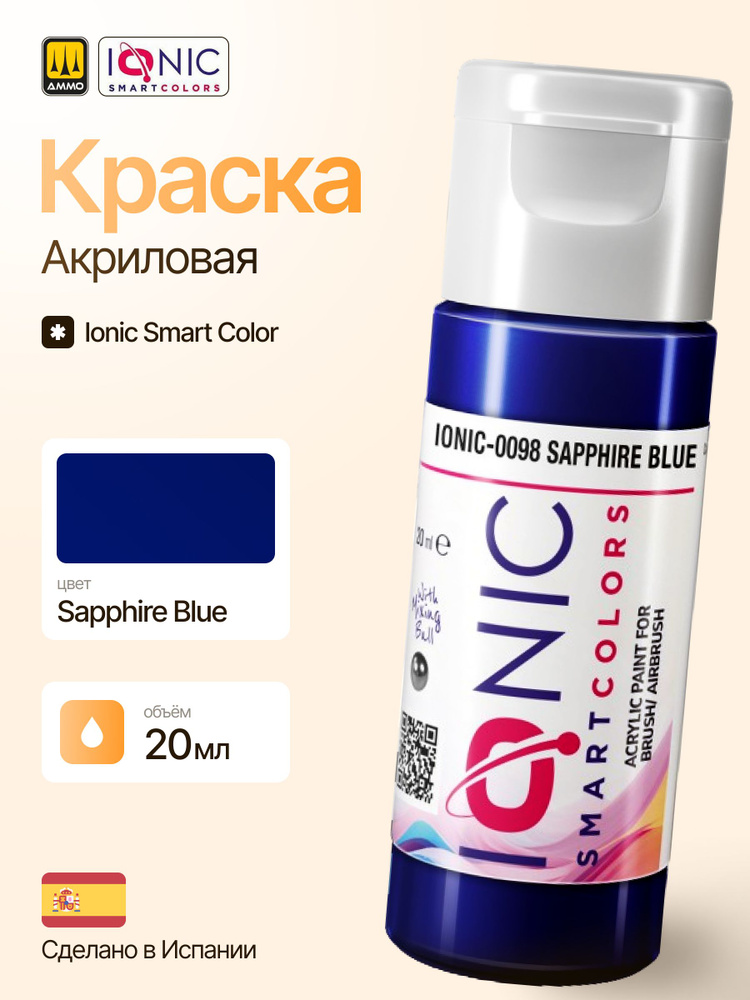 Акриловая краска для моделирования Ionic Smart Colors - Sapphire Blue (20мл) купить на OZON по ...