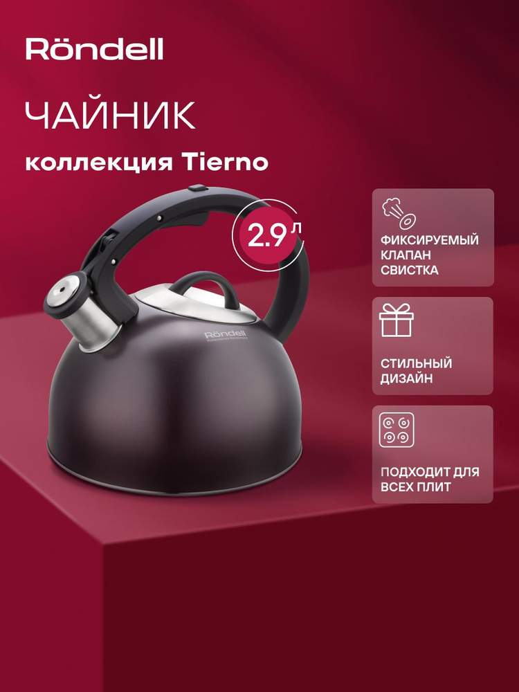 Rondell Чайник со свистком 2,9 л Tierno RDS-1900, нержавеющая сталь ...