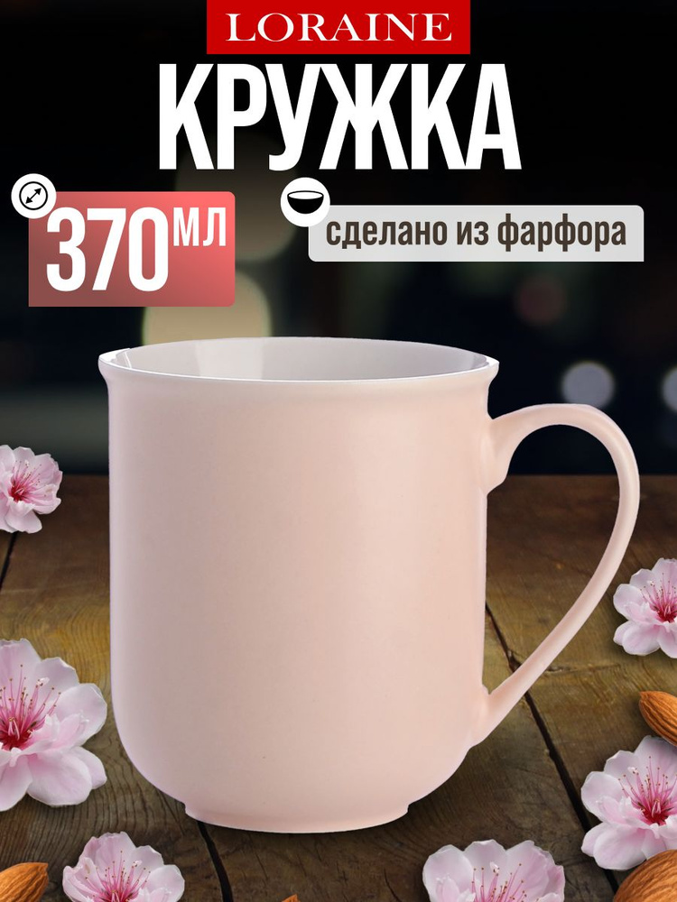 Можно мыть в посудомоечной машине Loraine, 370 мл купить c доставкой на ...