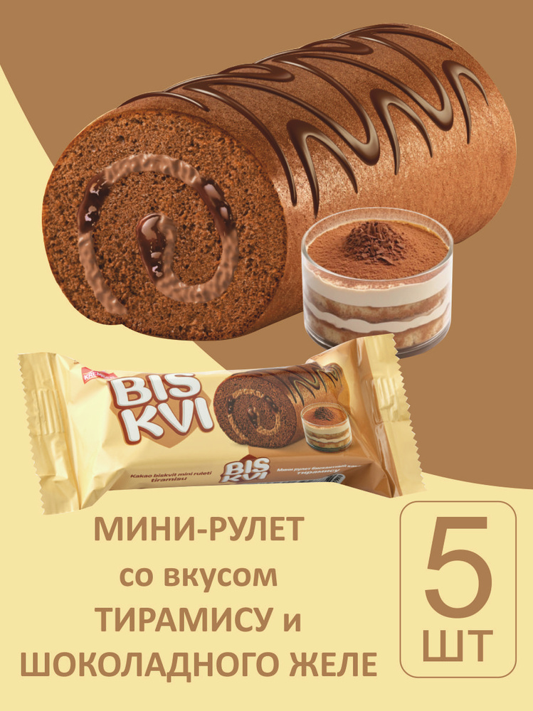 BISKVI Мини-рулет бисквитный какао с кремом со вкусом тирамису и ...