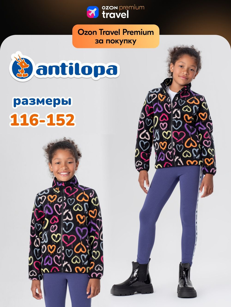 Толстовка Девочки Antilopa черный, фиолетовый Молния Полиэстер, размер ...