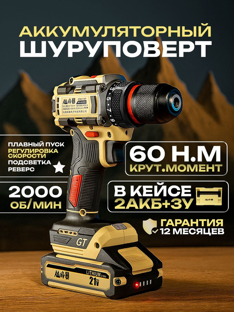 Дрель-шуруповерт аккумуляторная Fengbao FB-21-10, 21В, с 2 АКБ 2.0Ач, ЗУ, в кейсе купить на OZON ...