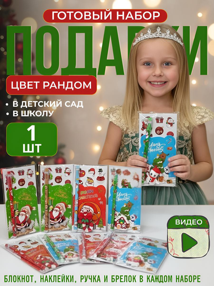 Новогодние подарки в садик детям на день рождения, готовые несладкие ...