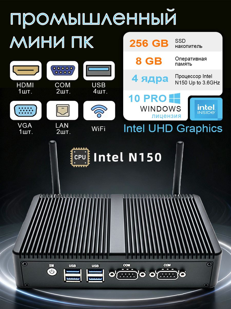 EGLOBAL Мини-ПК (Intel Alder Lake N150, RAM 8 ГБ, SSD 256 ГБ, Intel HD Graphics 5500, Windows ...
