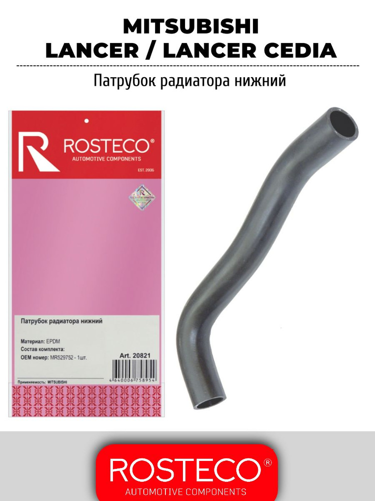 Патрубок радиатора нижний MITSUBISHI MR529752 Lancer / Lancer Cedia ...