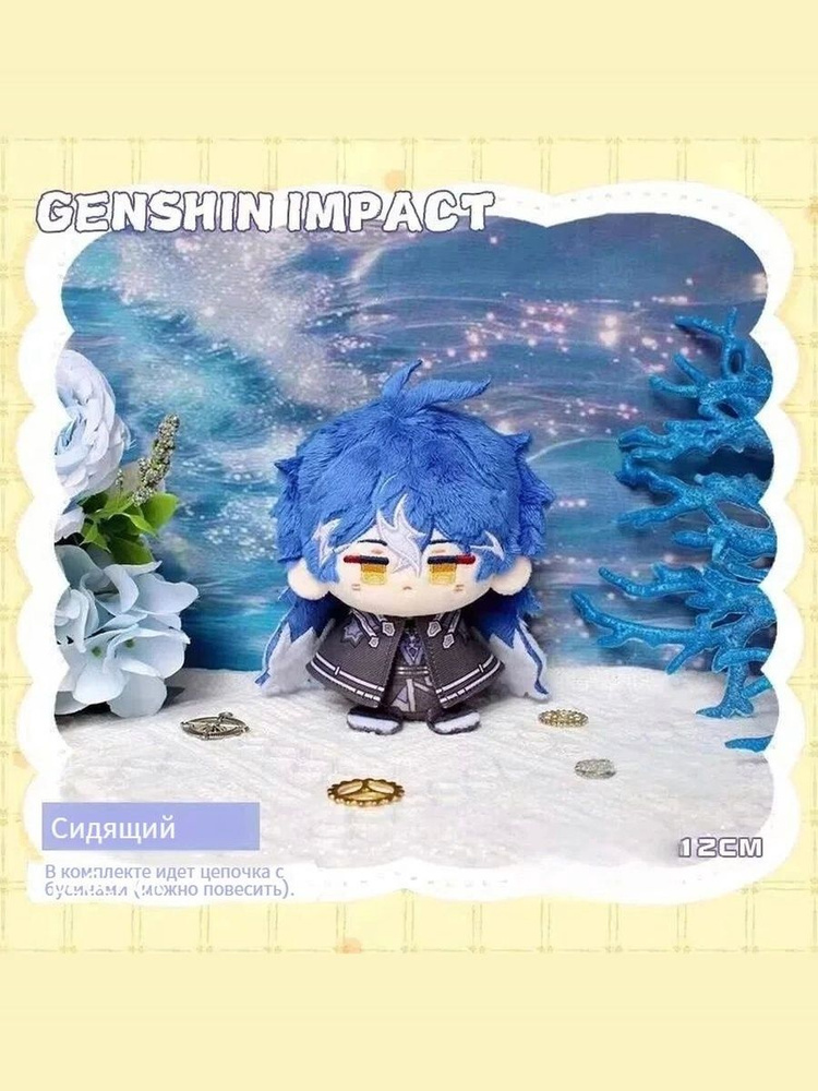 Genshin Impact Kyryll Chudomirovich Flins ; Геншин Импакт Флинс12CM ...