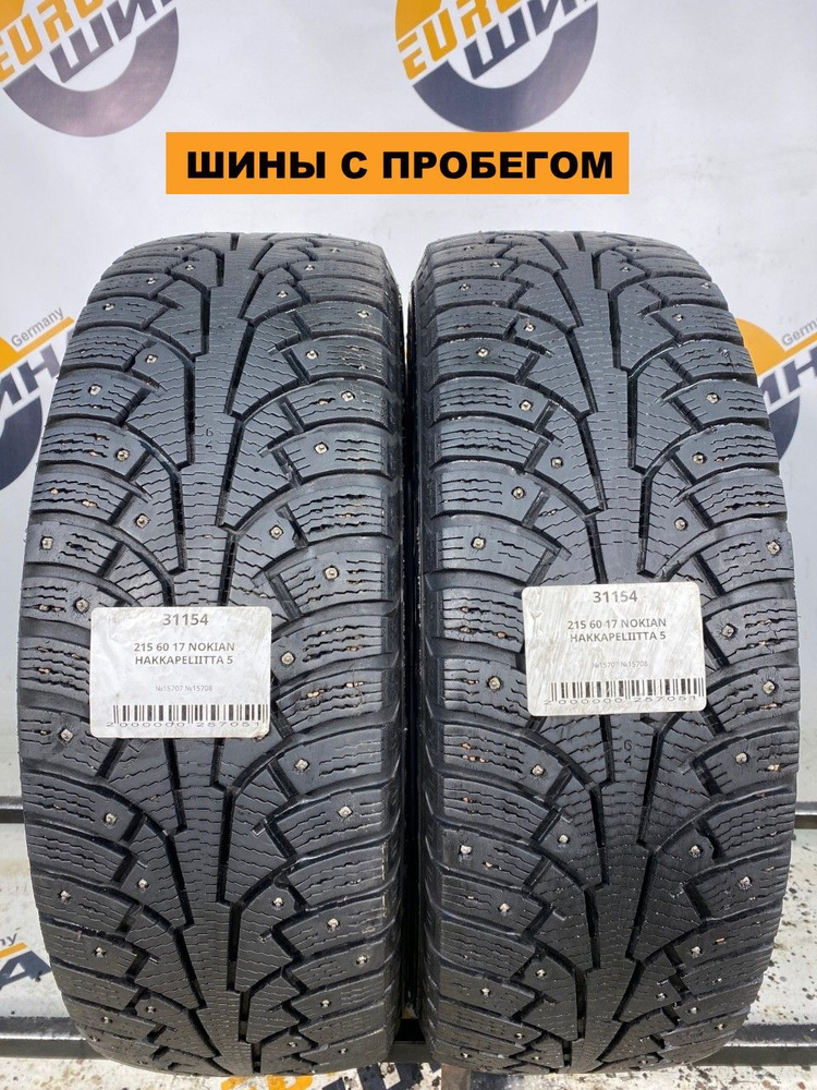 Nokian Hakkapeliitta 5 Шины с пробегом зимние 215/60 R17 100T (3134404648)