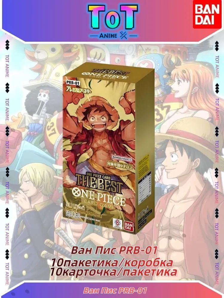 BANDAI OPCG PRB-01 Ван Пис карточная игра/коллекционные игровые карточки от One Piece THE BEST 1 ...