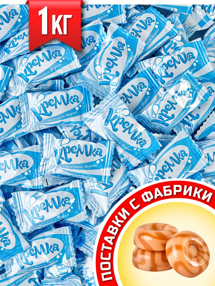 KDV Конфеты Карамель Кремка леденцовая с молочным вкусом 1 кг купить на OZON по низкой цене в ...