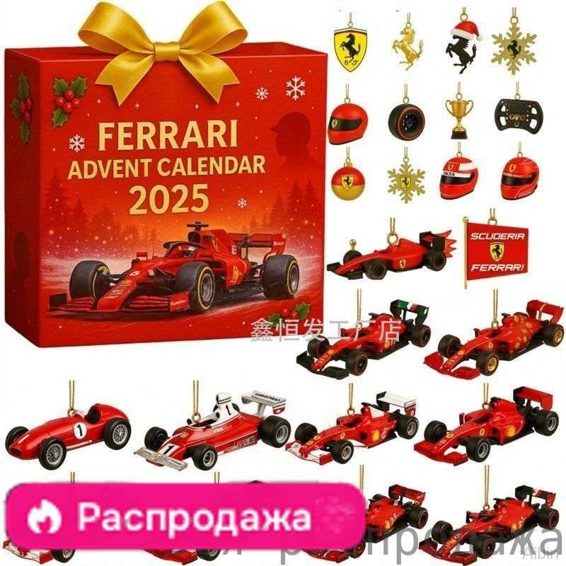Команда Формулы-1 на 2025 год, Рождественский адвент-календарь на ...
