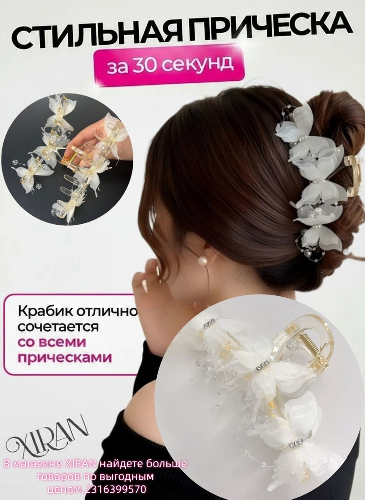 XIRAN Набор аксессуаров для волос 1 шт. купить на OZON по низкой цене ...