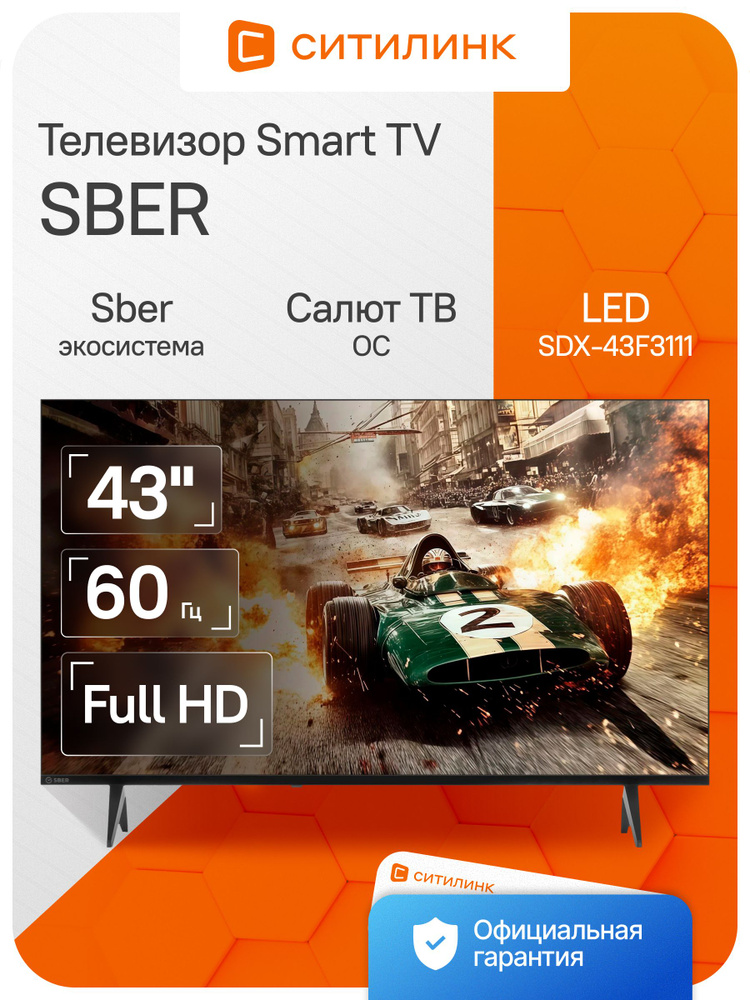 Телевизоры Sber (Сбер) – купить телевизор на OZON по низкой цене