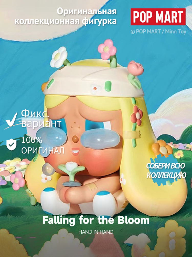 100% Original оригинал коллекционная игрушка POP MART HAND IN HAND ...
