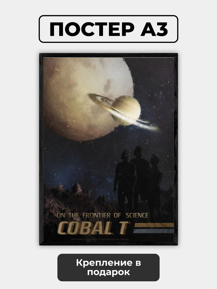 Постер UCARD Интерьер RUST раст (Cobalt On The Frontier of Science), 42 ...