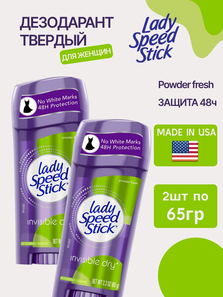 Дезодорант женский твердый Lady Speed Stick Свежесть пудры 2шт х 65гр ...