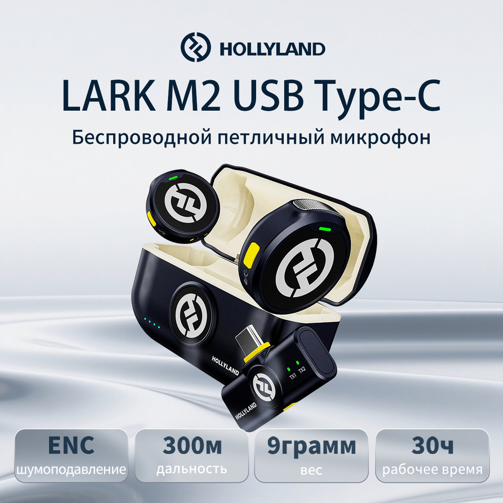 Hollyland Lark M2 Type-C, микрофон петличный беспроводной для телефона ...