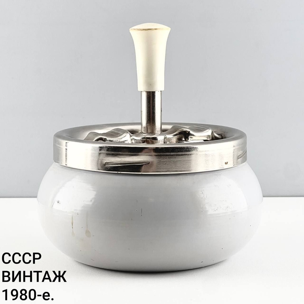 Винтажная вращающаяся пепельница Рулетка . Металл. СССР, 1980-е. купить на OZON по низкой цене ...