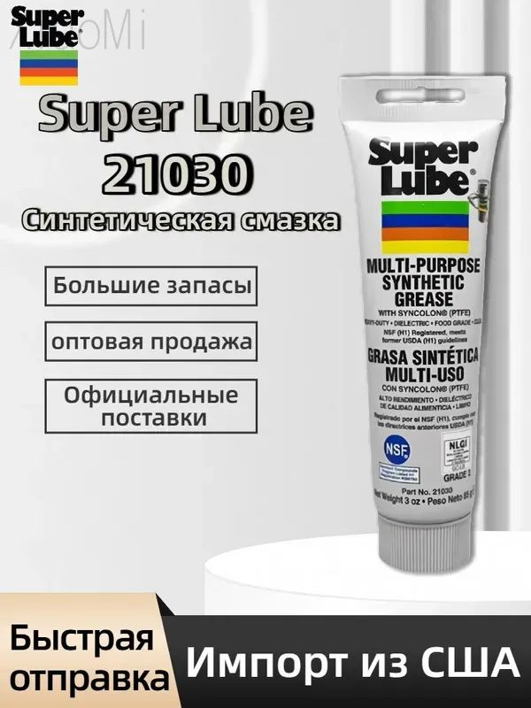 Синтетическая смазка Super Lube 21030 с PTFE, NSF пищевая, 85 г, США ...