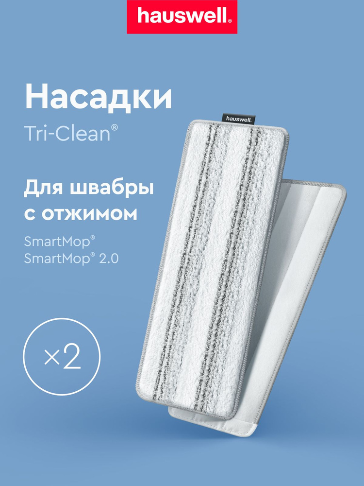 Насадки Tri-Clean для швабры Smart Mop купить на OZON по низкой цене ...