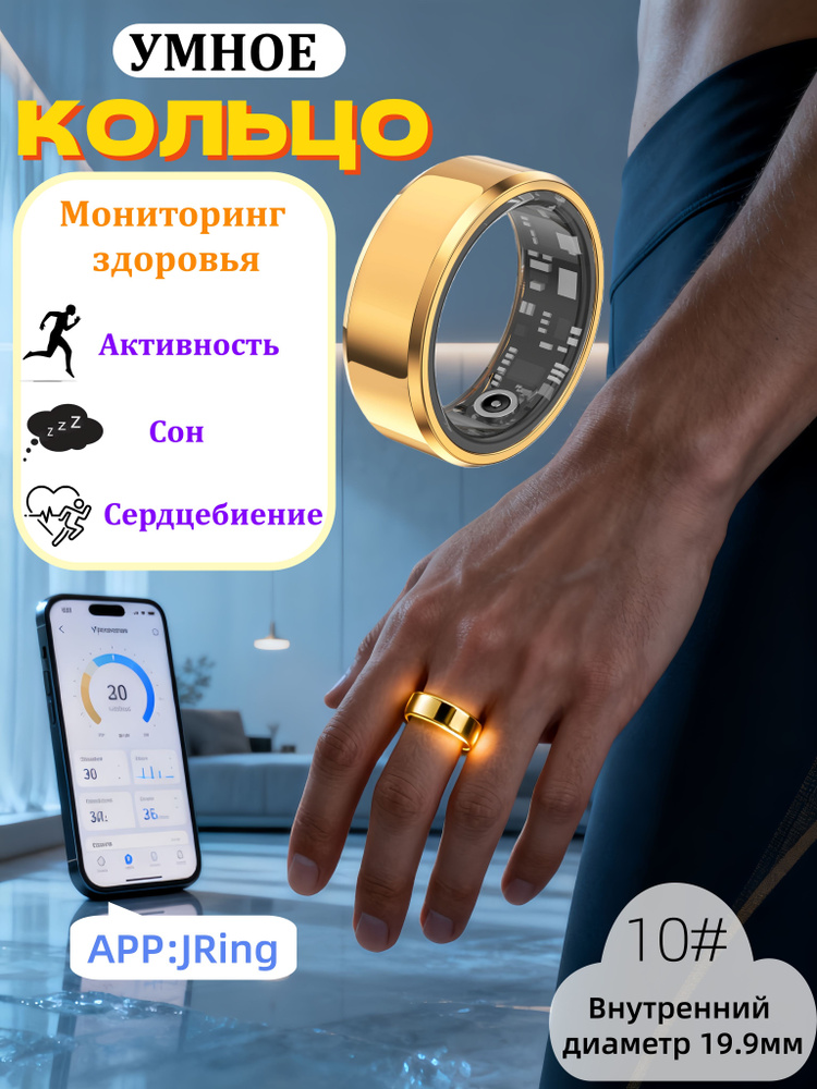 Умное кольцо Smartring контроль сердечного ритма, сна и бега, управление через приложение купить ...