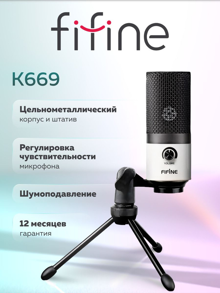 Микрофон FIFINE K 669 купить на OZON по низкой цене