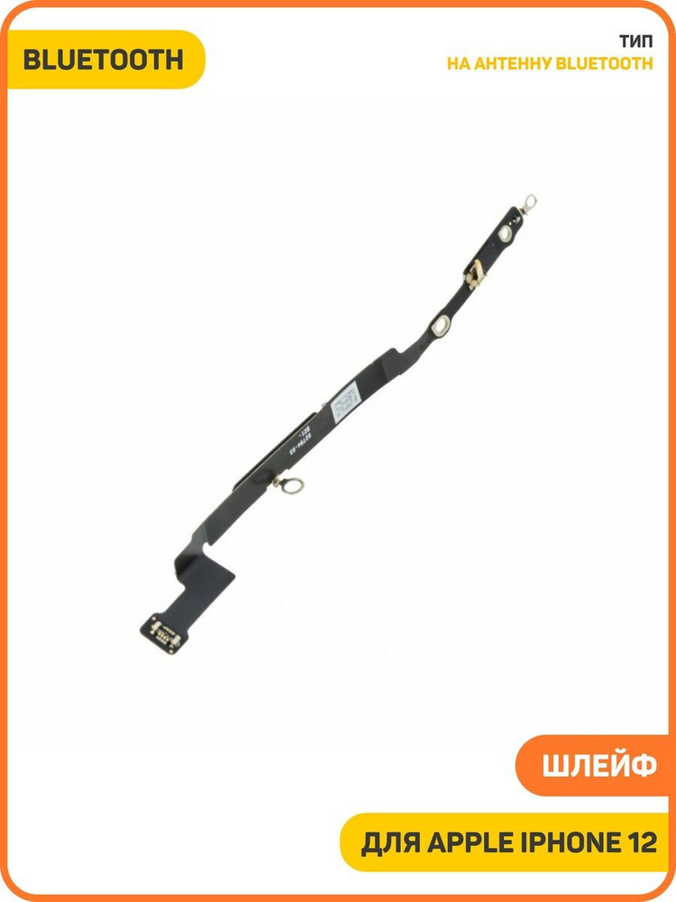Шлейф для Apple iPhone 12 + антенна Bluetooth купить на OZON по низкой ...