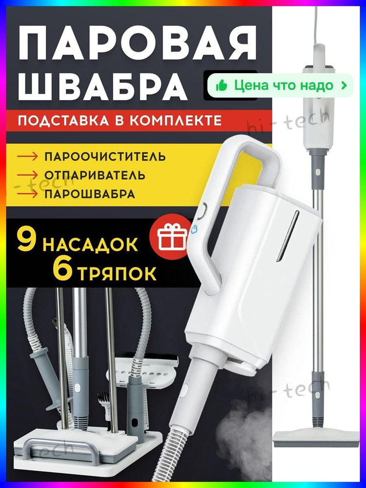 Пароочиститель a809d110-0a3e-446c-a758-f58d69f2fd04, белый, 1500 Вт ...