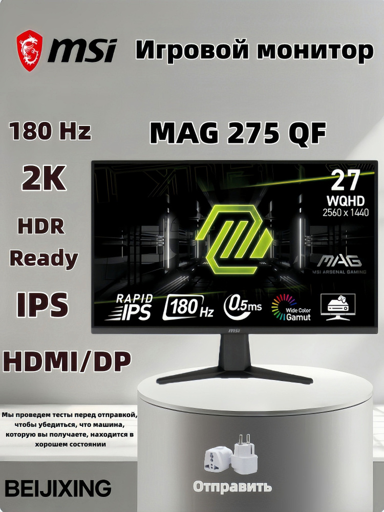 MSI 27" Монитор MSI MAG 275QF,Панель IPS,180Hz, коэффициент обновления ...