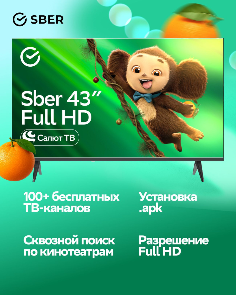 Телевизоры Sber (Сбер) – купить телевизор на OZON по низкой цене