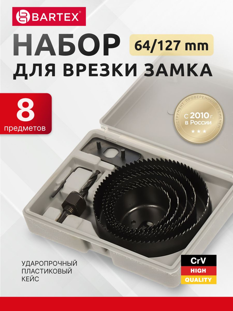 Набор инструментов Bartex 8 предметов, в органайзере для врезки замка ...