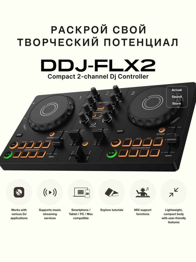 Pioneer FLX2 DJ-контроллер DDJ-FLX2 диджейский пульт купить на OZON по ...