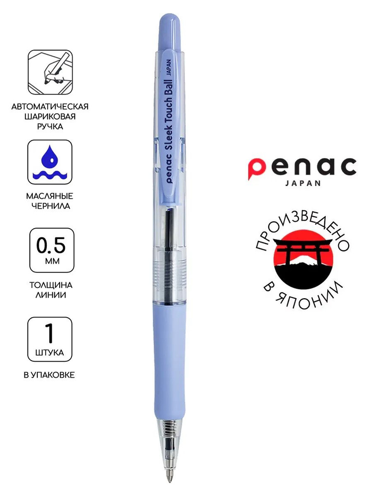 Ручка шариковая автоматическая Penac Sleek Touch синяя 0,35 мм, синий ...